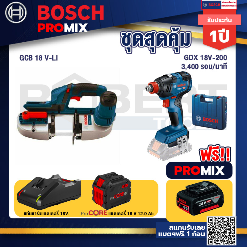 Bosch Promix GCB 18V-LI เลื่อยสายพานไร้สาย18V+GDX 18V-200 ประแจกระแทก ...