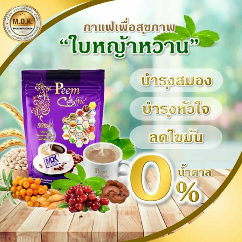 #Peem Coffeeกาแฟภีม1 ห่อมี 15 ซองเล็กบริการส่งรวดเร็วทันใจ ท้าพิสูจน์!!! | Shopee Thailand