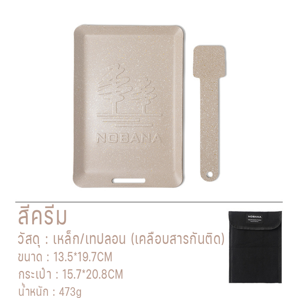 กระทะเหล็ก NOBANA ทรงสี่เหลี่ยมผืนผ้า ขนาดเล็ก ไม่ติดผิว สีครีม สีดำ | Shopee Thailand