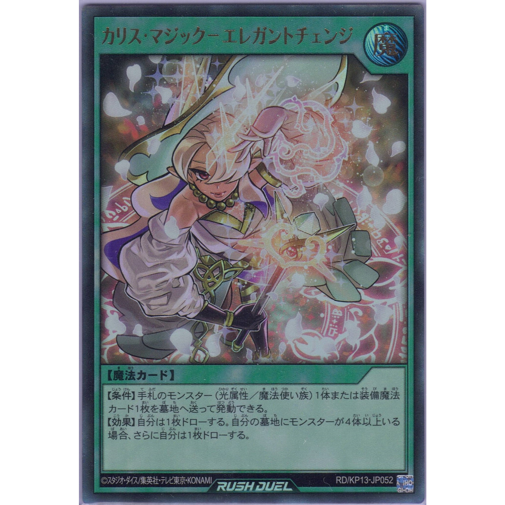 [Konami] [Yu-Gi-Oh! Rush Duel] Charis Magic - Elegant Change RD/KP13-JP052 (Ultra Rare) | Shopee ...