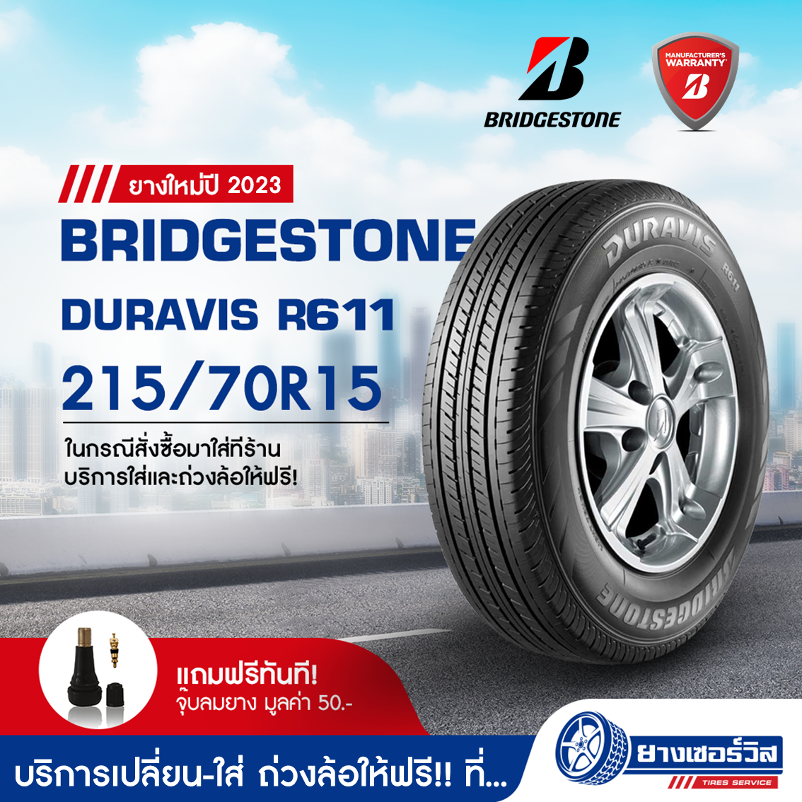 215/70R15 Bridgestone Duravis R611 (บริดจสโตน ดูราวิส อาร์ 611) ยางใหม่ ...