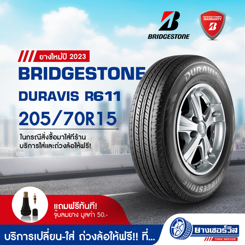 205/70R15 Bridgestone Duravis R611 (บริดจสโตน ดูราวิส อาร์ 611) ยางใหม่ ...