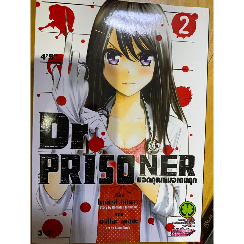 dr.prisoner ยอดคุณหมอเดนคุก | Shopee Thailand