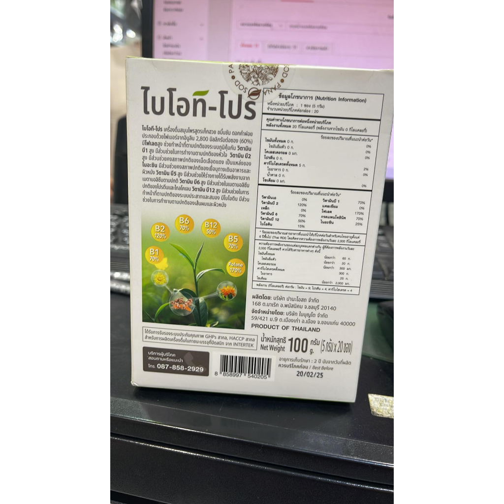 BIOTEA-PRO ไบโอที-โปร เครื่องดื่มสมุนไพรปรุงสำเร็จ (กล่อง 5 กรัม x 20 ...