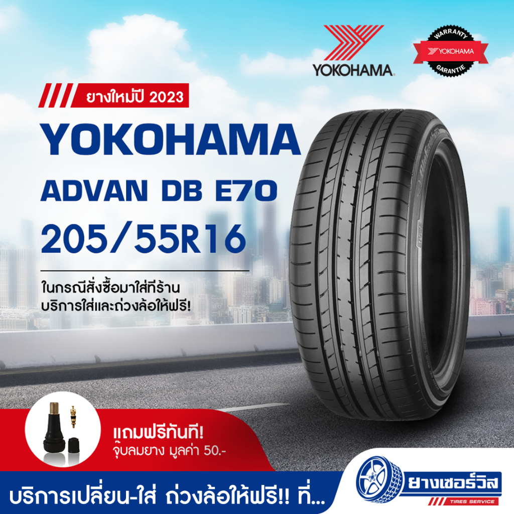 205/55R16 Yokohama Advan dB E70 (โยโกฮาม่า แอดแวน ดีบี อี70) ยางใหม่ปี2023 รับประกันคุณภาพ ...