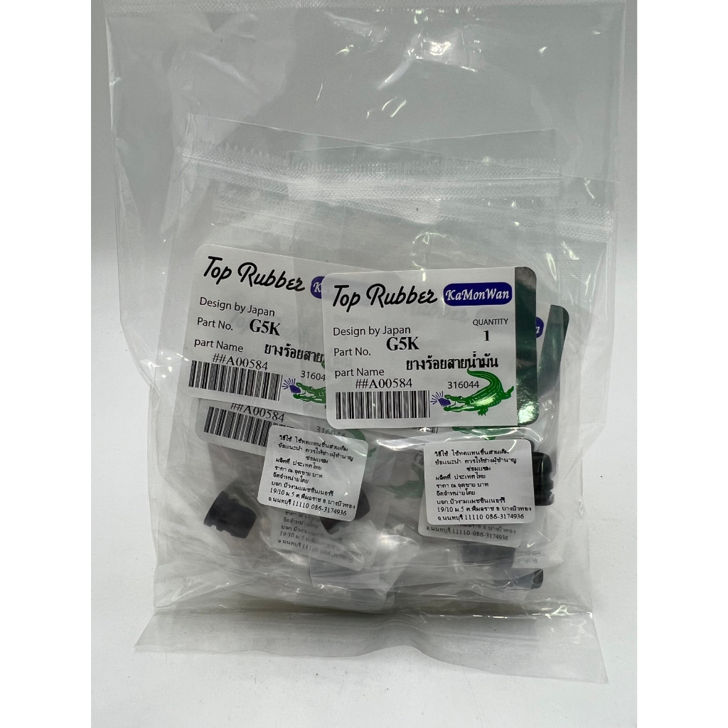 ยางร้อยสายน้ำมัน G5K ราคา/ชิ้น | Shopee Thailand