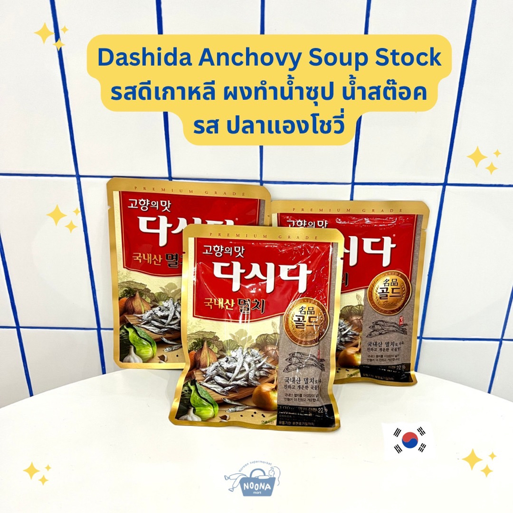 เครื่องปรุงเกาหลี ผงปรุงรส ปลาแองโชวี่ (รสดีเกาหลี) สำหรับทำน้ำสต๊อค ...