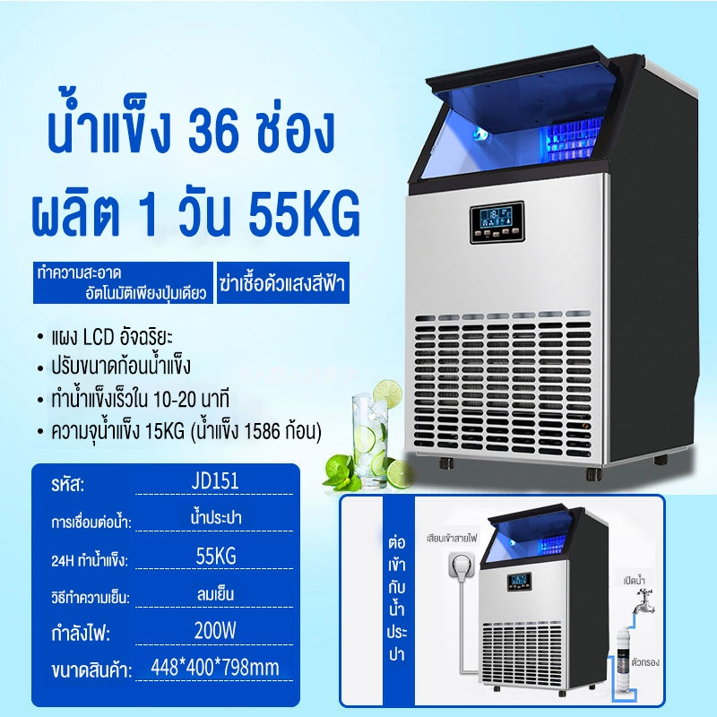 เครื่องทำน้ำแข็ง Ice Machine Maker เครื่องผลิตน้ำแข็งอัจฉริยะ ผลิตน้ำแข็งได้ 55-80KG 220W ตู้ทำ ...