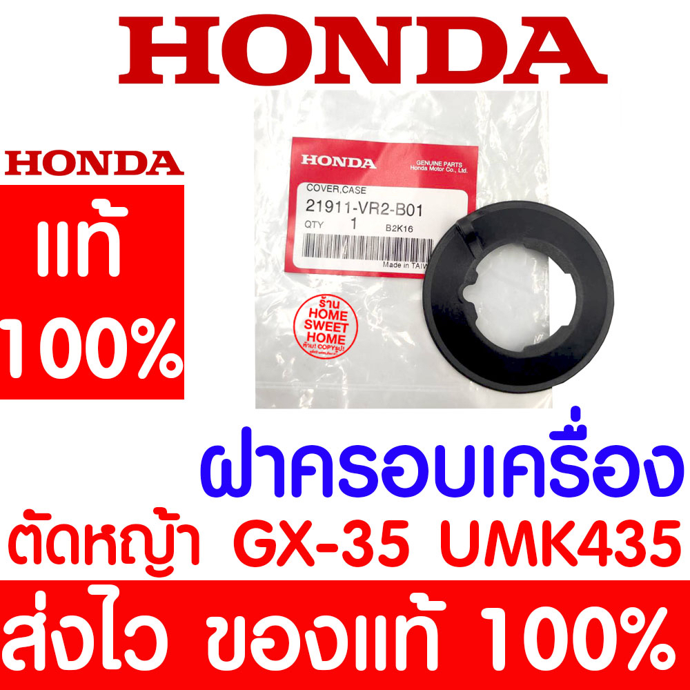 *ค่าส่งถูก* ฝาครอบเครื่อง ฝาครอบ GX35 HONDA อะไหล่ ฮอนด้า แท้ 100% ...