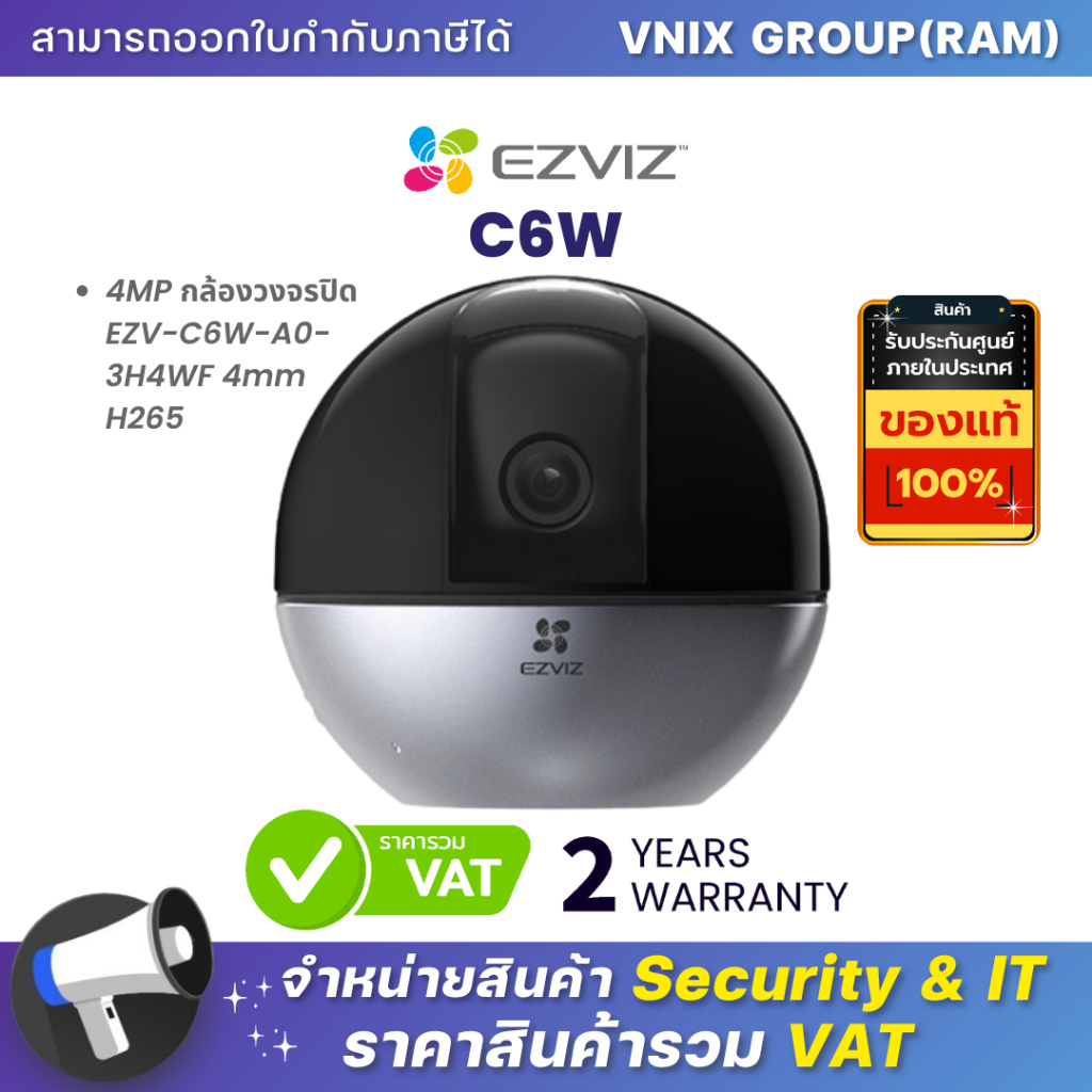 C6W 4MP กล้องวงจรปิด Ezviz EZV-C6W-A0-3H4WF 4mm H265 By Vnix Group ...
