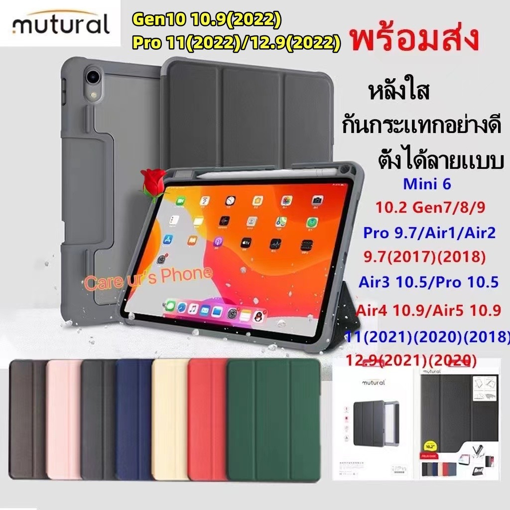 Mutural 9.7/10.2 Gen7/8/9/Air3/pro 10.5/Air4/Air5/11pro/12.9/Mini6ใส่ปากกาได้ รุ่นกันกระแทก เคส ...