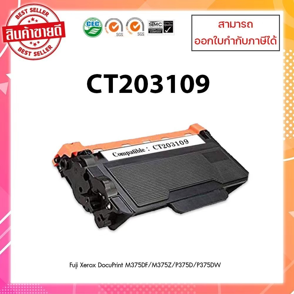 **มีสินค้า** หมึกพิมพ์เทียบเท่า CT203109 (12K) เครื่อง Fuji Xerox ...