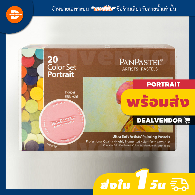 ชุดเซต สีพาสเทลตลับ PanPastel Portrait Set 20 สี | Shopee Thailand