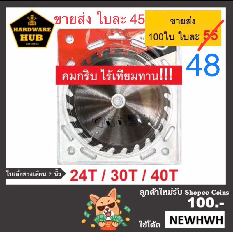 ใบเลื่อยวงเดือน 7 นิ้ว (24T/30T/40T/60T/100T) ขายส่ง ใบละ 45****** | Shopee Thailand