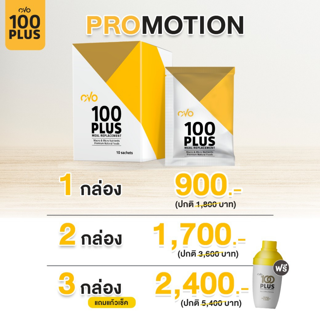 ผลิตภัณฑ์ใช้ทดแทนมื้ออาหาร OVO 100 PLUS(โอโว่100พลัส)(3 กล่อง ราคาปกติ ...