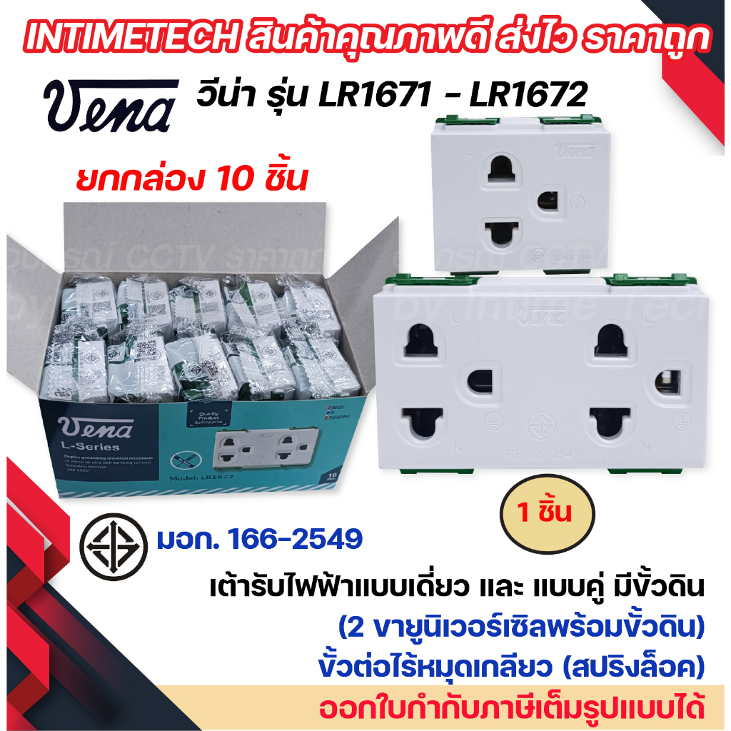 vena เต้ารับไฟฟ้า ปลั๊กตัวเมีย ปลั๊กกราวด์เดี่ยว คู่ Vena มีขั้วดิน ...