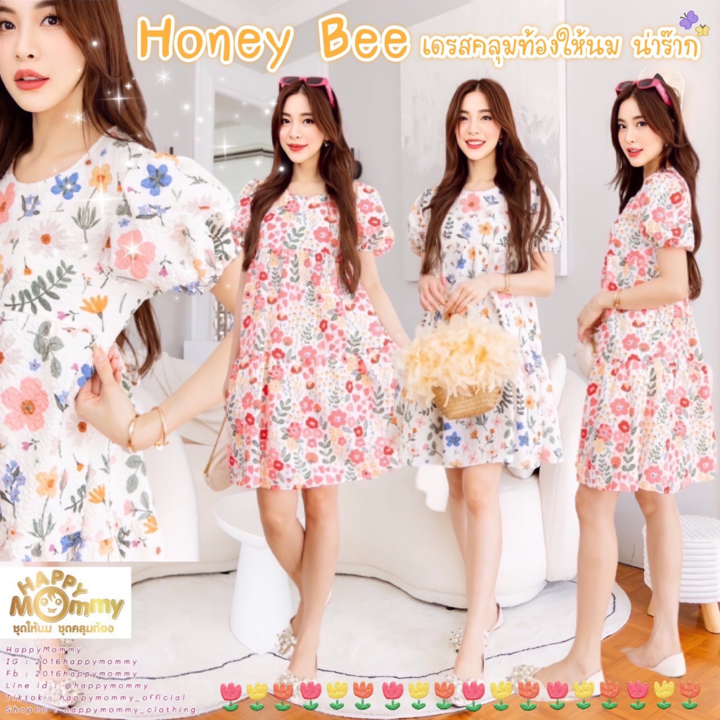 HappyMommy เดรสให้นม ( คลุมท้อง ) รุ่นแนะนำ น่ารัก สดใส แต่ดูเป็นทางการได้ด้วย เนื้อผาไม่ต้องรีด ...