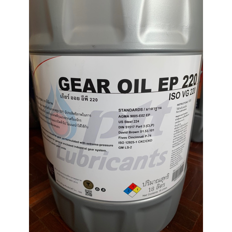 [PTT GEAR OIL EP220 18ลิตร-ราคารวมVatแล้วใบกำกับภาษีแจ้งในแชท] น้ำมัน ...