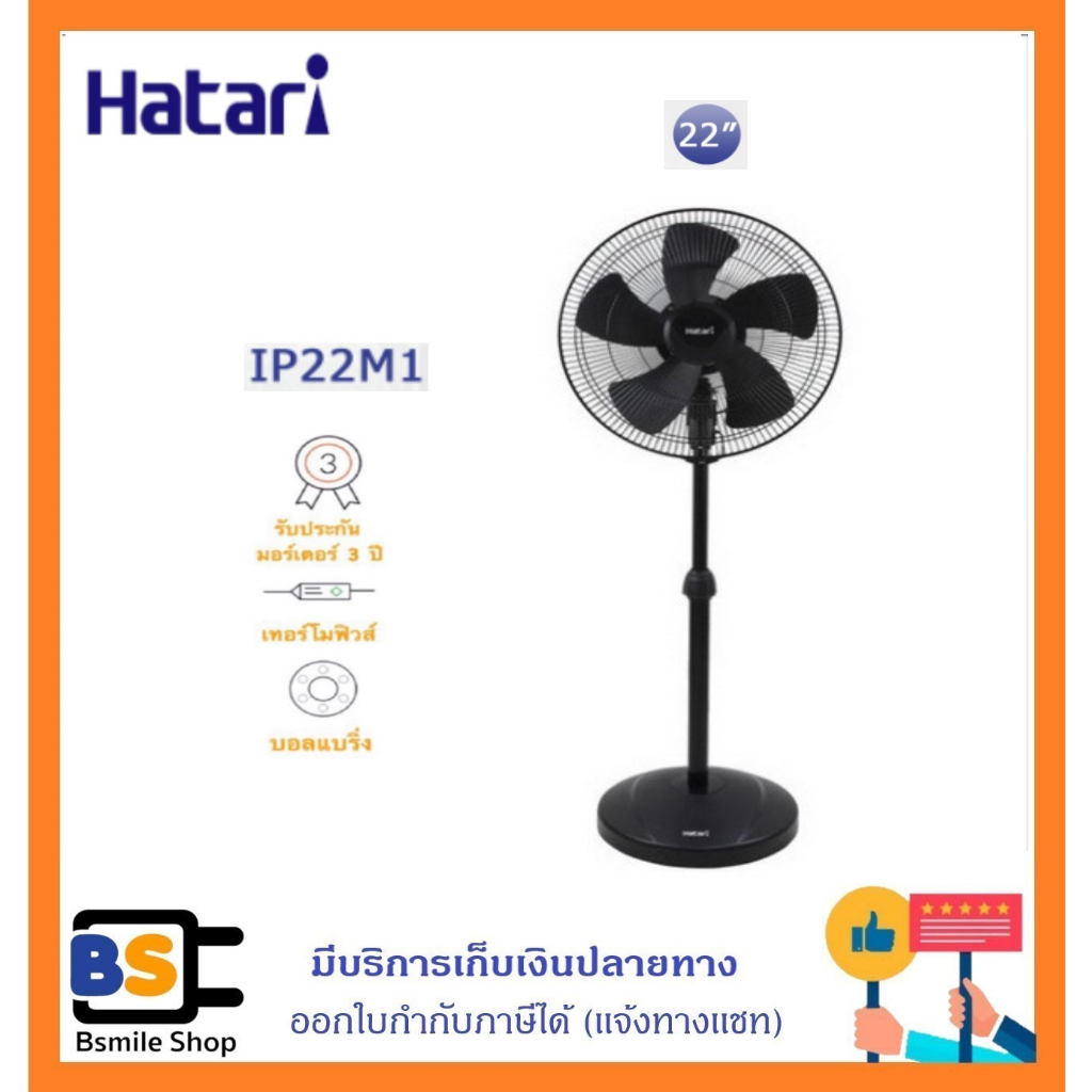 Hatari พัดลมอุตสาหกรรม เสาเดี่ยว IP22M1(22นิ้ว) | Shopee Thailand