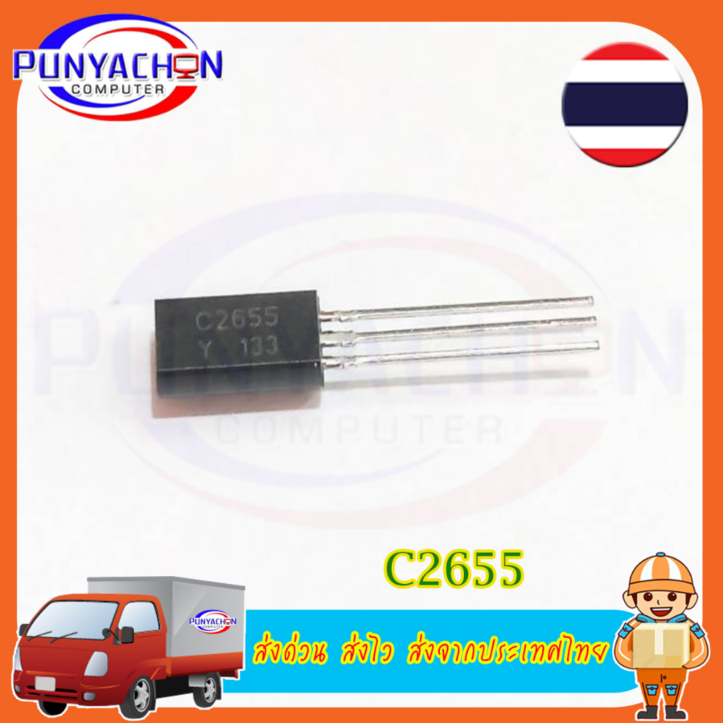 C2655 2SC2655 ทรานซิสเตอร์ TO-92L 2A 50V NPN ราคาต่อชิ้น ส่งด่วน ส่งไว ...