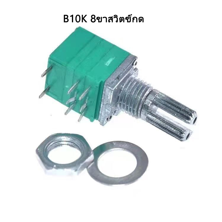 วอลลุ่ม ตัวต้านทานปรับค่าได้ B50K/B10K/B100K โพเทนชิโอมิเตอร์ vr 8ขา 6 ...
