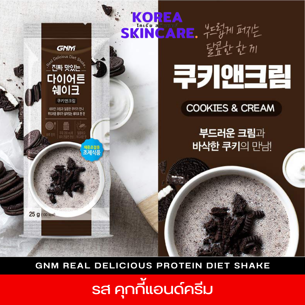 โปรตีนเกาหลี ดื่มทดแทนมื้ออาหาร คุมน้ำหนัก คุมหิว อิ่มนาน GNM Real ...