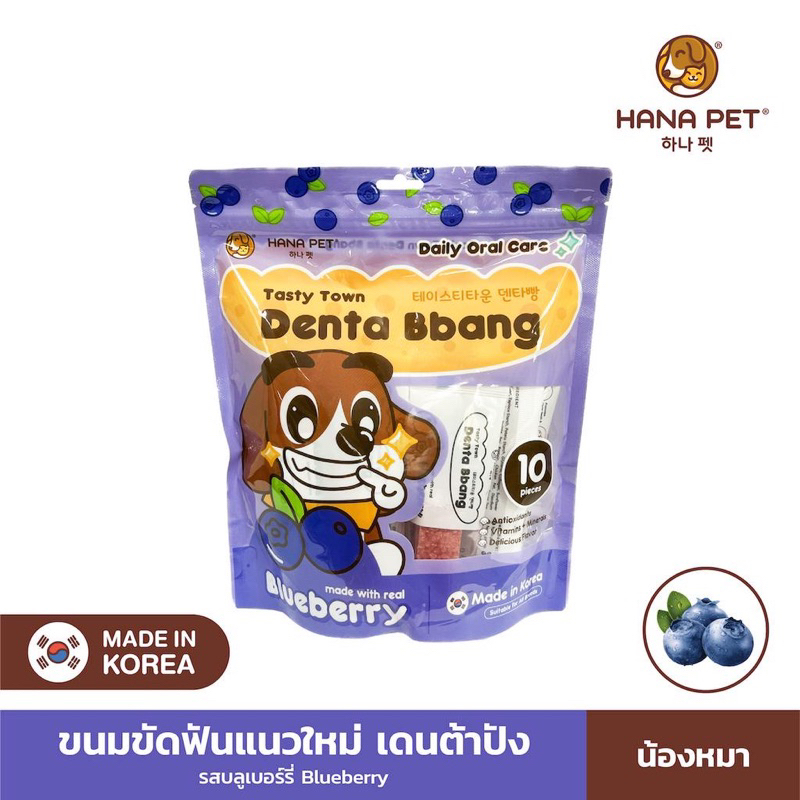 Hana Pet ขนมขัดฟันสุนัข Tasty Town Denta Bbang Daily Oral Care เทสตี้ทาวน์ เดนต้าปัง ทุกวันวันละ ...