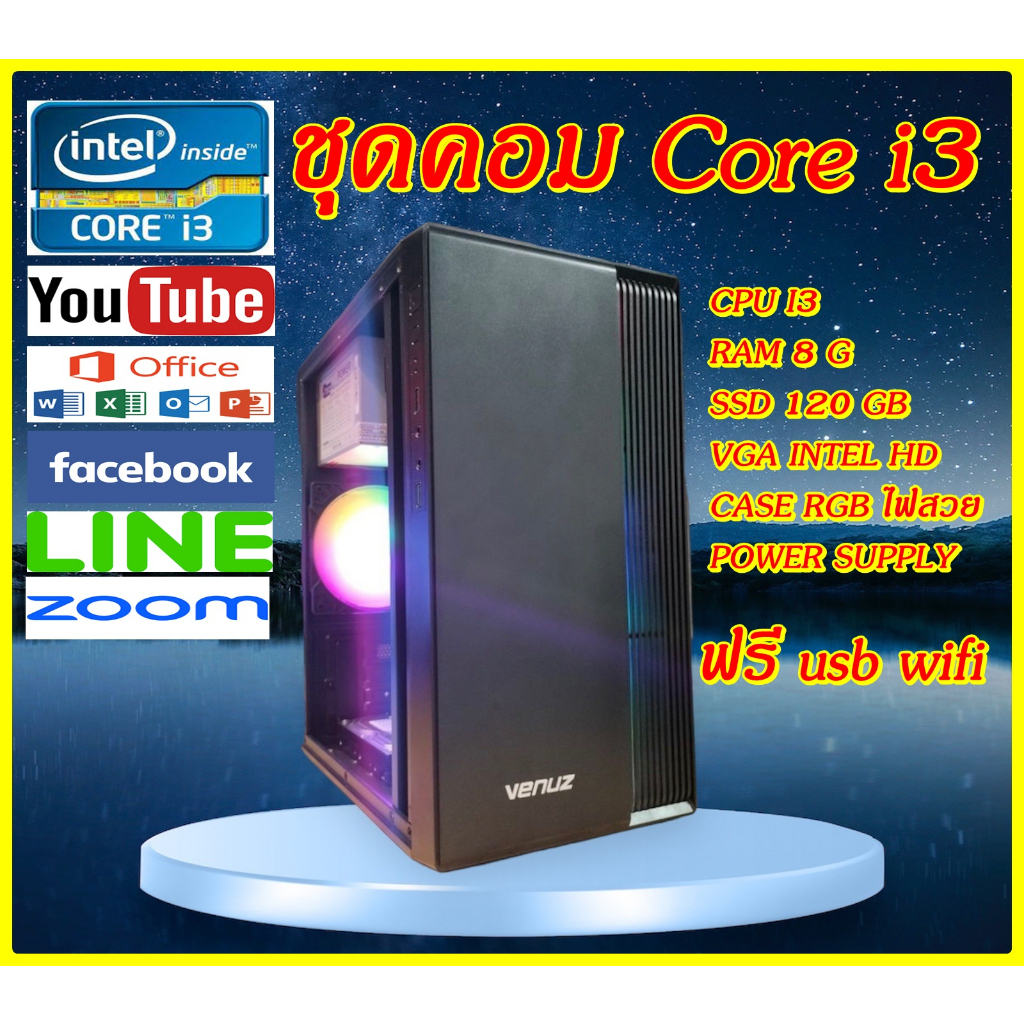 คอมพิวเตอร์ I3 (COMPUTER CORE I3) | Shopee Thailand