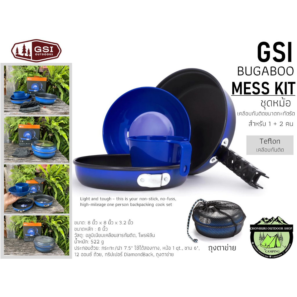 GSI BUGABOO MESS KIT #ชุดหม้อเคลือบกันติดขนาดกะทัดรัด | Shopee Thailand