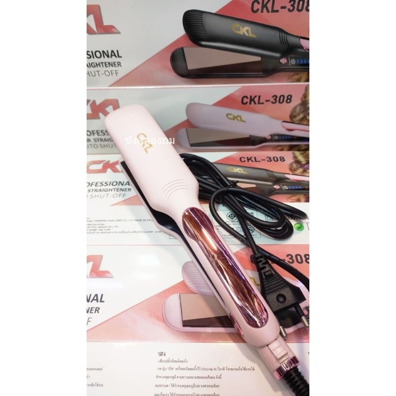 CKL-308 มาใหม่ๆๆ หนีบผมตรง เครื่องหนีบผม | Shopee Thailand