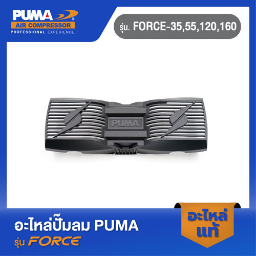 PUMA ฝาครอบกันร้อน อะไหล่ปั๊มลม รุ่น FORCE-35,55,120,160 | Shopee Thailand