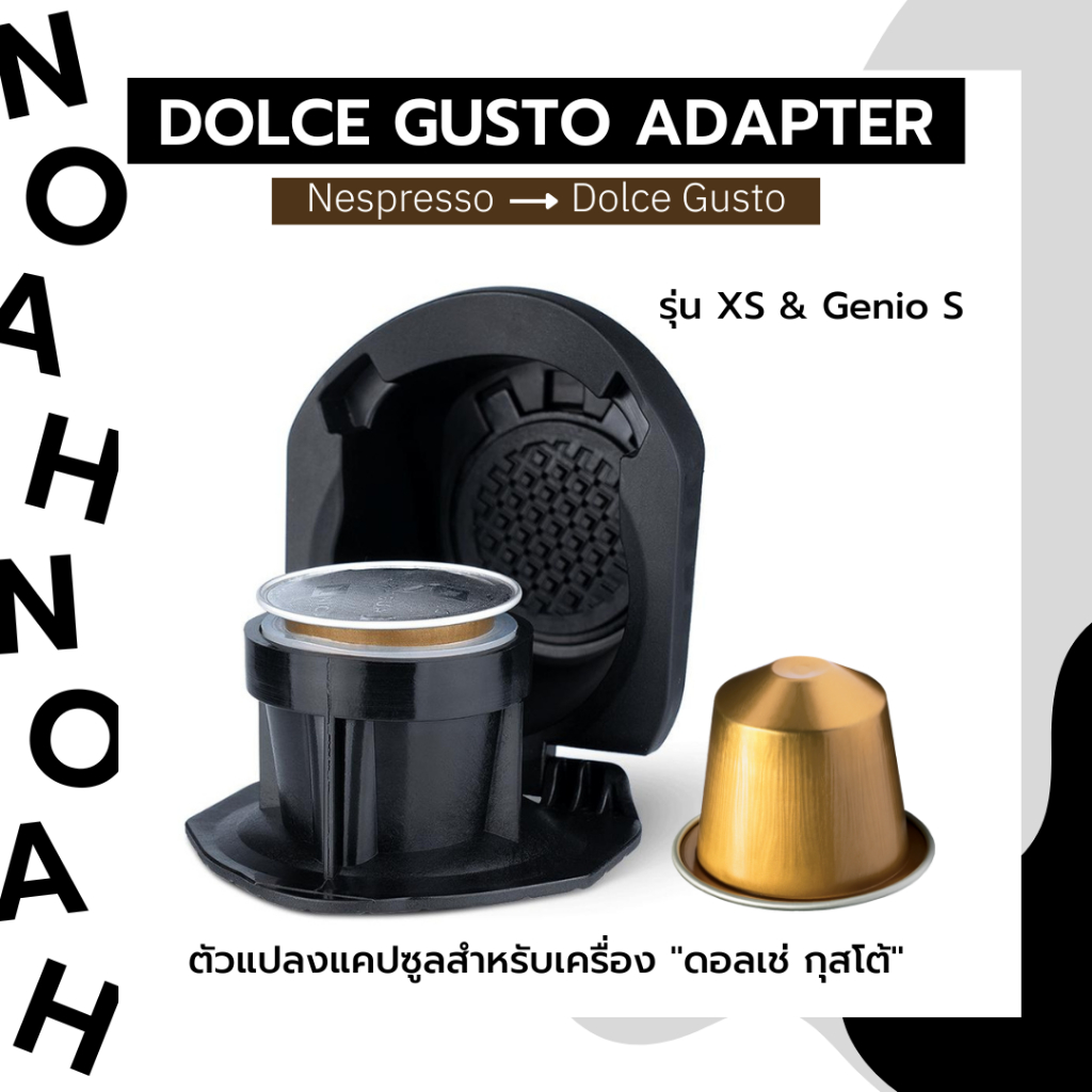 (พร้อมส่ง) ตัวแปลงแคปซูลกาแฟ Nespresso สำหรับ Dolce Gusto รุ่น XS ...