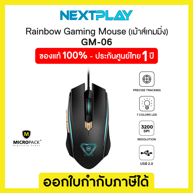 Micropack (เมาส์) GamingMouse GM-06 | Shopee Thailand