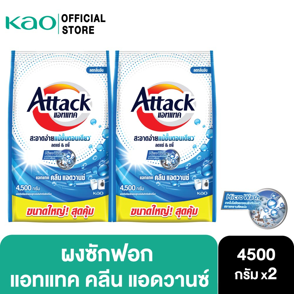 [แพ็ค2] Attack Clean Advance concentrated powder 4500g. แอทแทค คลีน ...