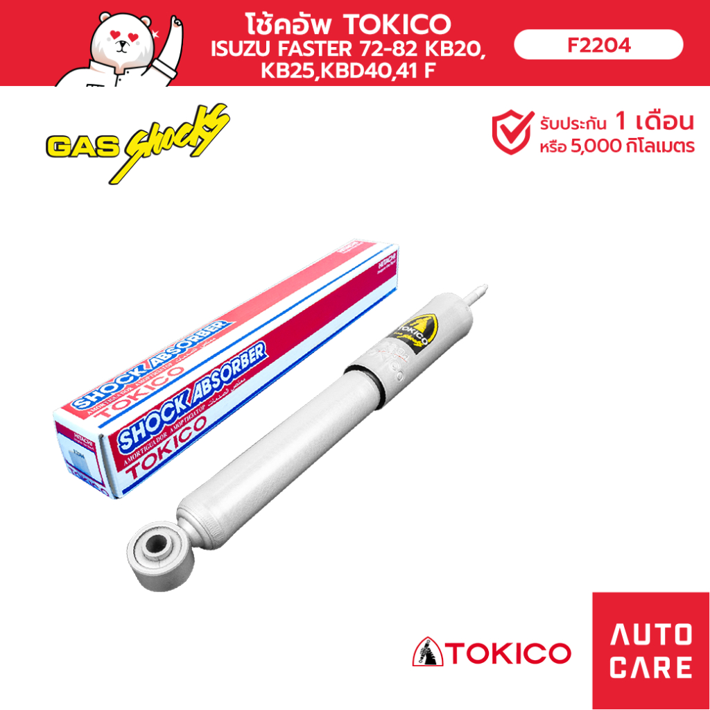 โช้คอัพ TOKICO คู่หน้า ISUZU FASTER 1972-1982 KB20,KB25,KBD40,41 โช้ค ...