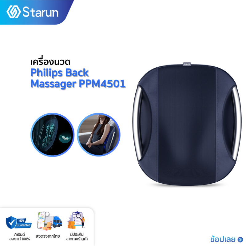 Philips Back Massager PPM4501 เครื่องนวดหลัง หมอนนวดหลัง เครื่องนวด ...