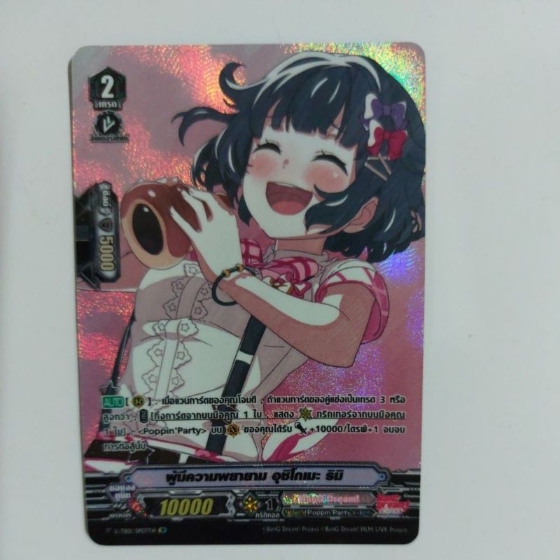 การ์ดแวนการ์ดแยกใบ VGT-V-TB01 Bang Drean SP | Shopee Thailand