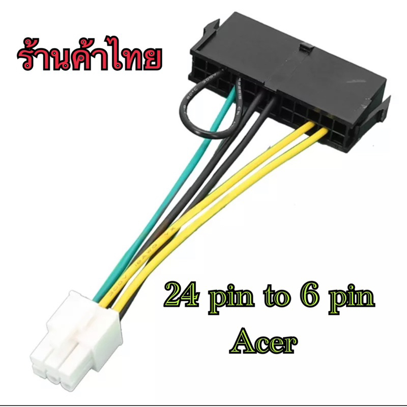 atx 24 pin to 6 pin acer | Shopee Thailand