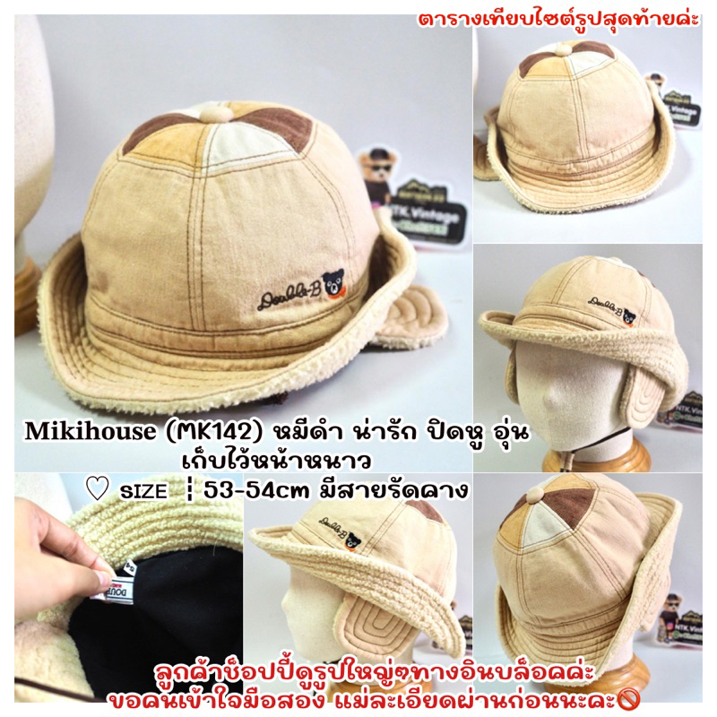 (M / MK) หมวกปีกสำหรับเด็ก สินค้ามือสอง | Shopee Thailand