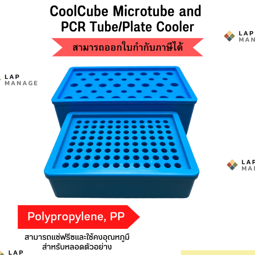 Cool rack , Cooling rack , PCR Cooler rack , ถาดเก็บหลอดทดลองควบคุม ...