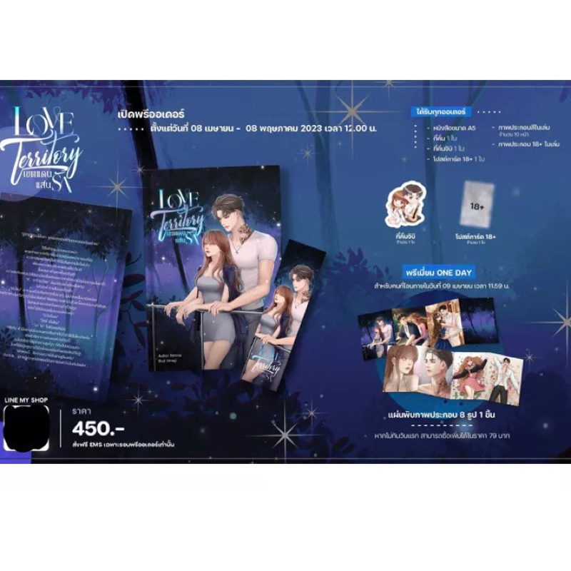 หนังสือมือหนึ่ง (รอบพรีเมียม 1 day) Love territory เขตแดนแสนรัก-Feriona | Shopee Thailand