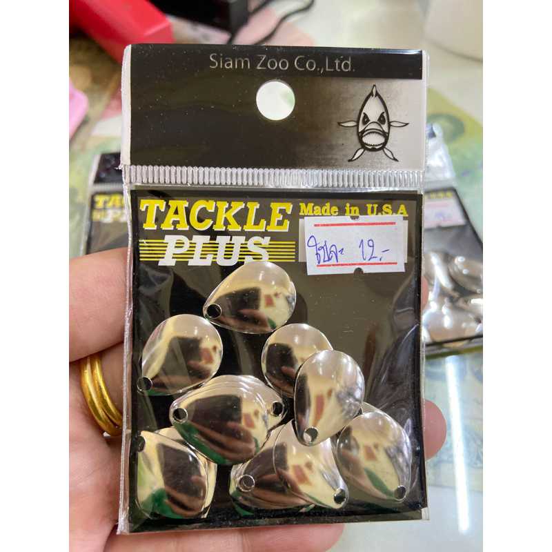 ใบหลิว ใบสปิ้น ทรงโคโลราโดผิวเรียบ TACKLE PLUS Made in U.S.A by SIAM ZOO | Shopee Thailand