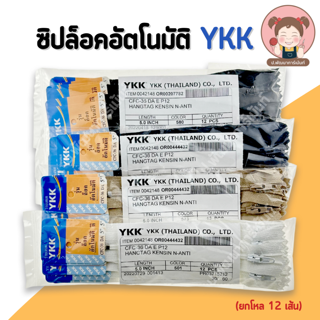 [ยกโหล] ซิปYKK ซิปล็อคอัตโนมัติ YKK ซิปคุณภาพดี มีหลายขนาด | Shopee ...