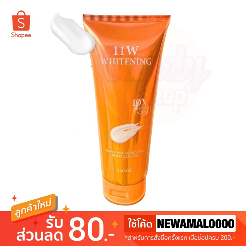 🧡🍊(ส่งฟรี) 11W Whitening body lotion โลชั่นน้ำตบ บอดี้โลชั่น 200 ml ...