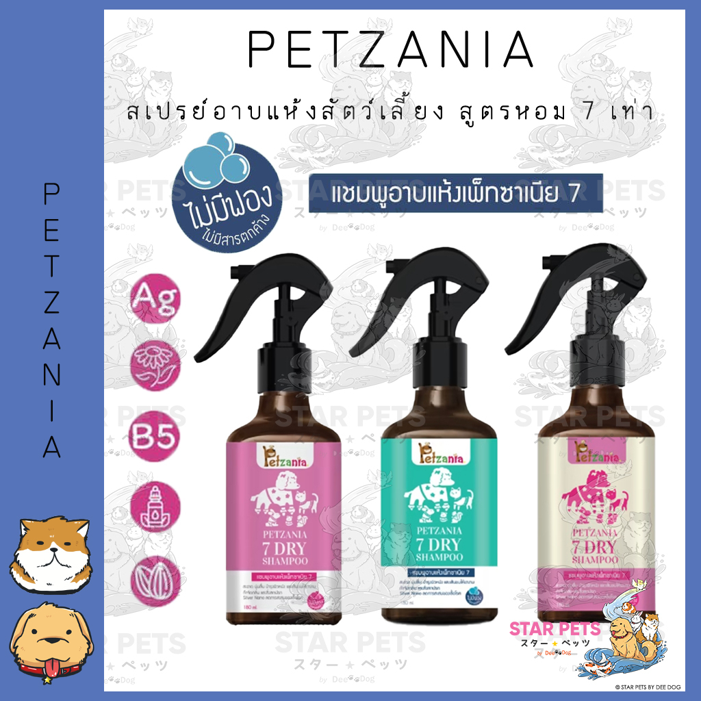 Petzania แชมพูอาบแห้งสำหรับสัตว์เลี้ยง หอมนาน 7 เท่า บำรุงเส้นขน ผิวหนัง ไม่ระคายเคือง บรรจุ 180 ...