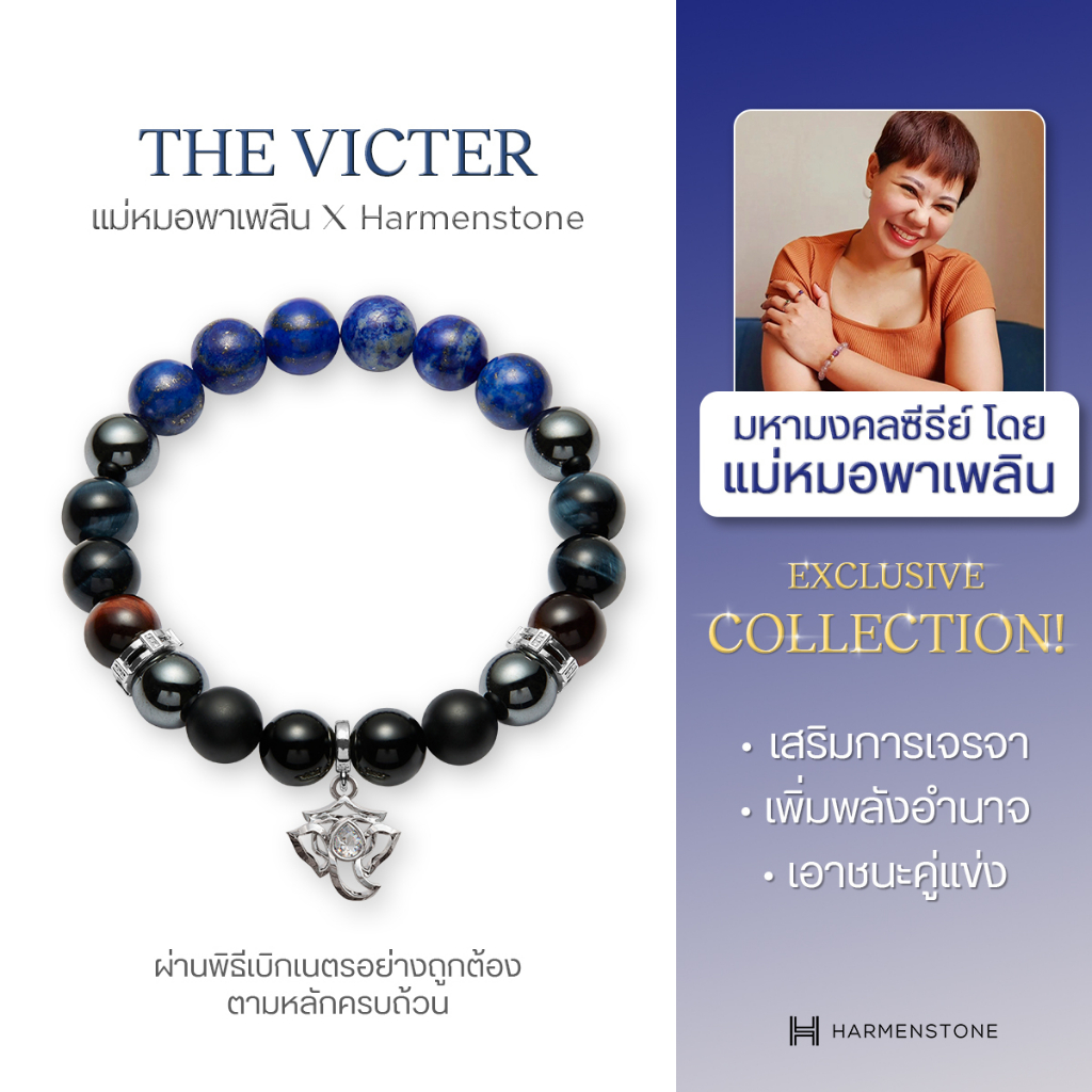 [ออกแบบโดยแม่หมอพาเพลิน] Harmenstone - สร้อยข้อมือมงคลชาร์มองค์พระพิฆเนศ - The Victer | Shopee ...