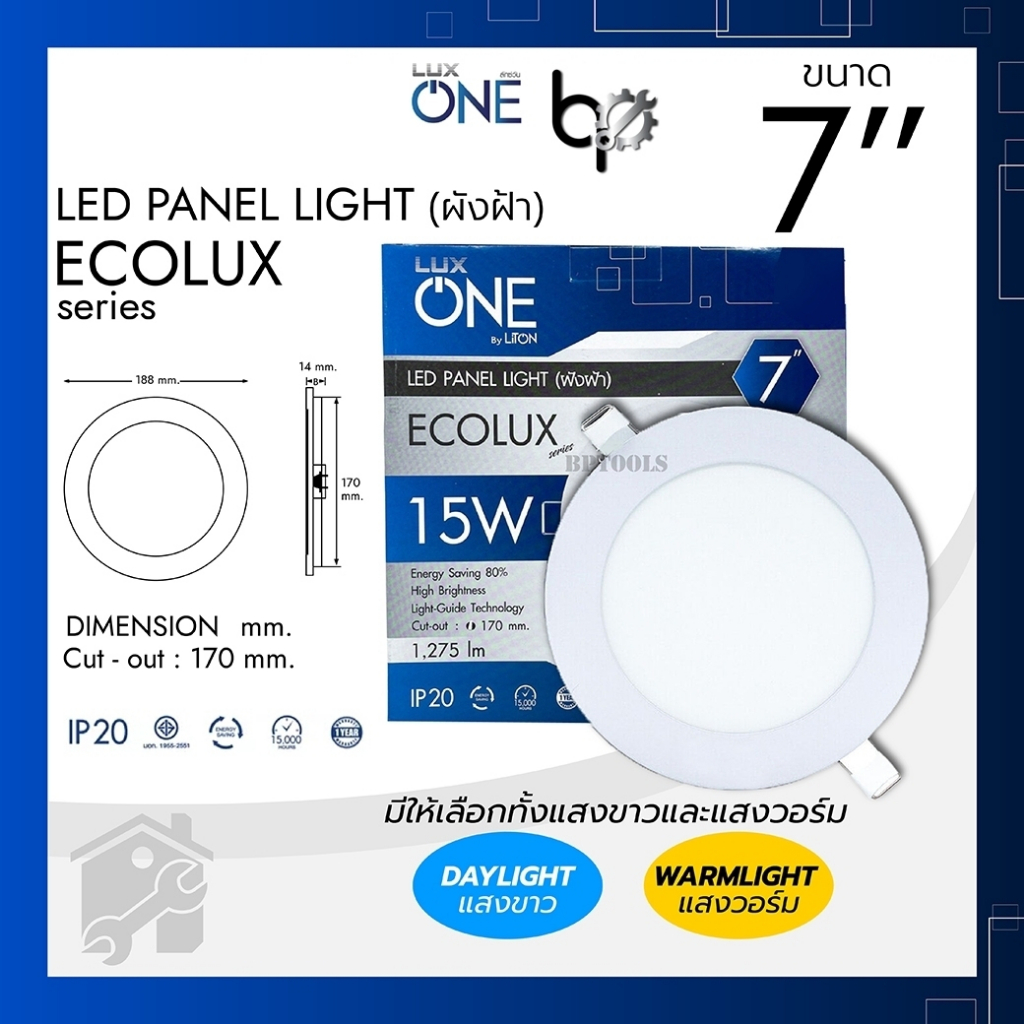 โคมไฟดาวน์ไลท์ แบบฝังฝ้า Lux One 9W 12W 15W ขนาด 5"/6"/7" โคมไฟดาวน์ ...