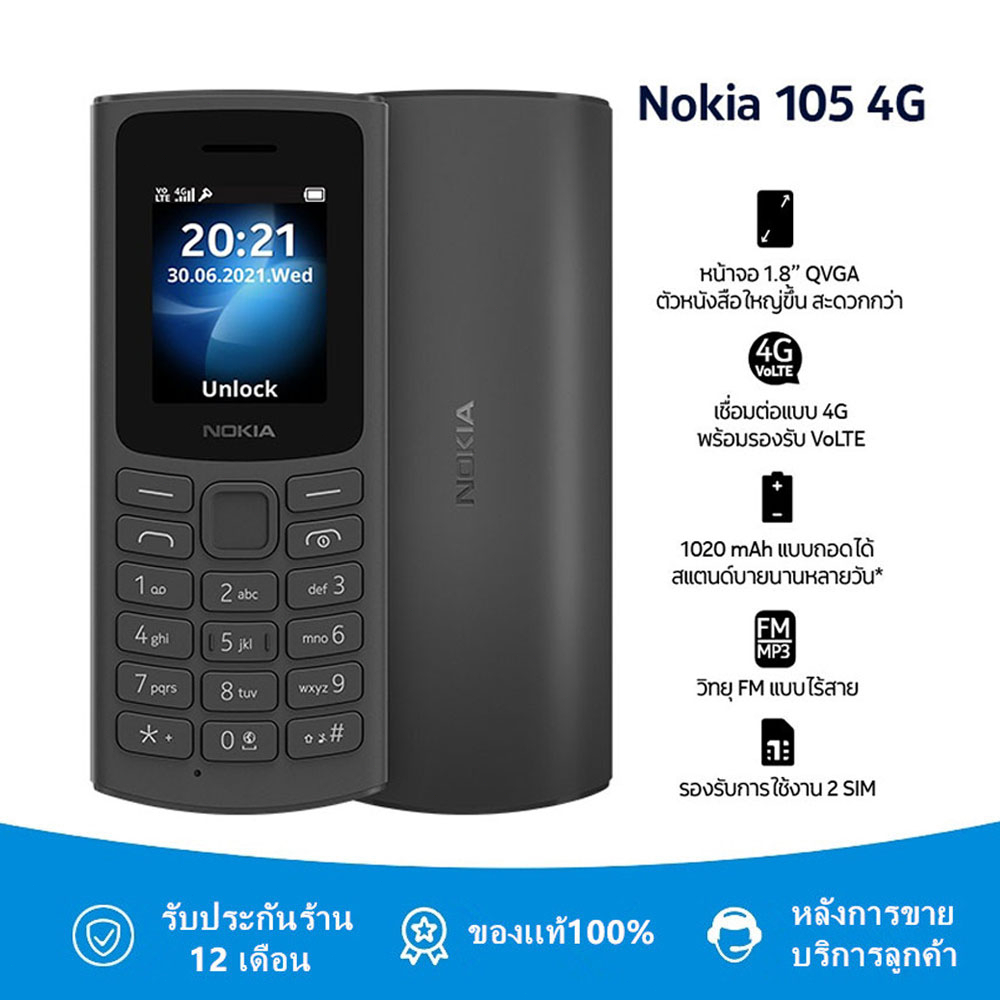 Nokia 105 (4G) 2021 มือถือปุ่มกด 2 ซิม พร้อมวิทยุ FM รับประกัน 12 เดือน ...