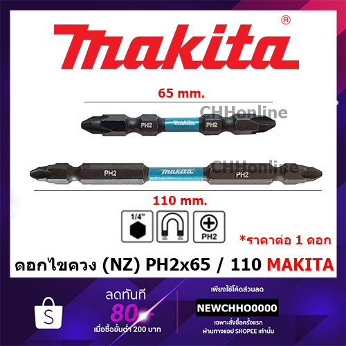 Makita ดอกไขควง 2 หัว PH2 E-15827 E-15833 ยาว 65 / 110 มิล ขนาด 1/4 ...