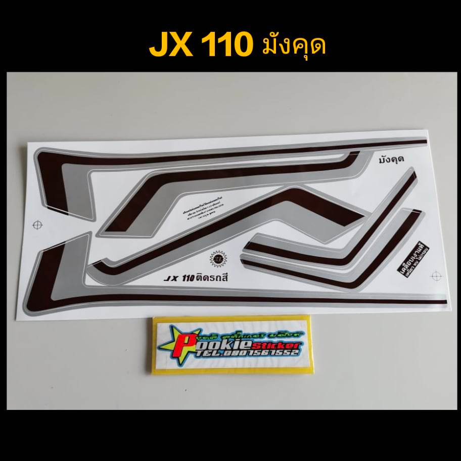 สติ๊กเกอร์ JX 110 มังคุด | Shopee Thailand